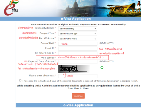 Readme.me - อัปเดตวิธีขอ E-Visa อินเดีย 2023 ใช้เอกสารอะไร กี่วันอนุมัติ?